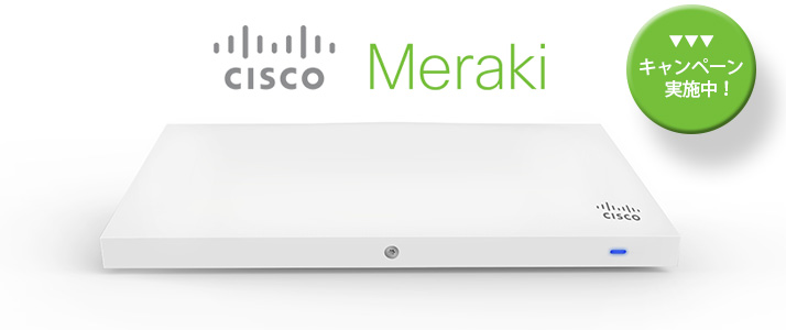 クラウド型無線LAN Cisco Meraki | インフラストラクチャ・サービス | ソリューション／サービス | NTTデータ ルウィーブ